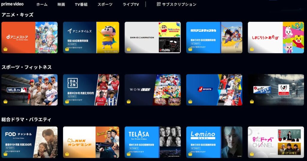 Prime Videoサブスク｜おすすめチャンネルと料金比較 | 総合エンタメnavi！楽しいんです！！